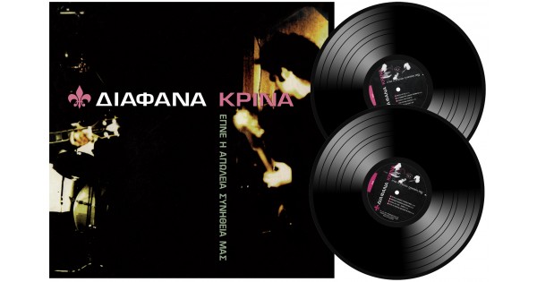 ΔΙΑΦΑΝΑ ΚΡΙΝΑ-ΕΓΙΝΕ Η ΑΠΩΛΕΙΑ ΣΥΝΗΘΕΙΑ ΜΑΣ (2LP) - Musicshop.com.gr
